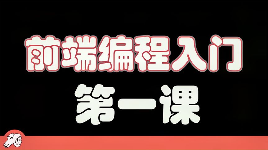 前端编程入门第一课:创建HTML文件