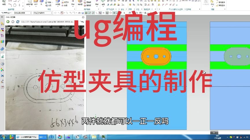 ug编程小技巧 之 仿型夹具制作与运用