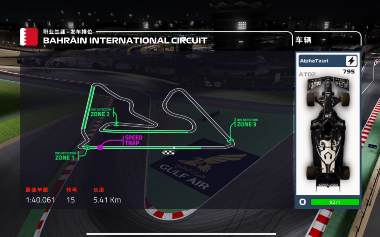 【F1 Mobile Racing】生涯实况-第一站,夜幕下的巴林!