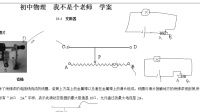 初中物理 滑动变阻器的连接和使用 变阻箱的使用 电路图和实物图的...