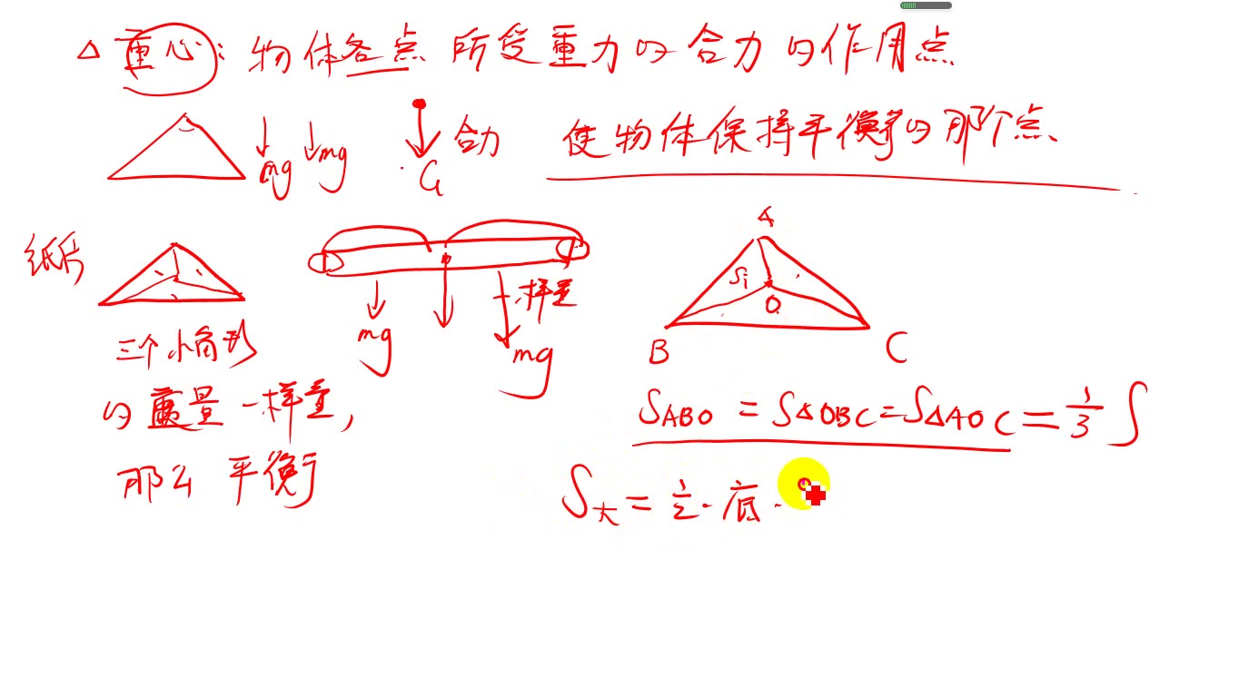 三角形重心的推导和性质