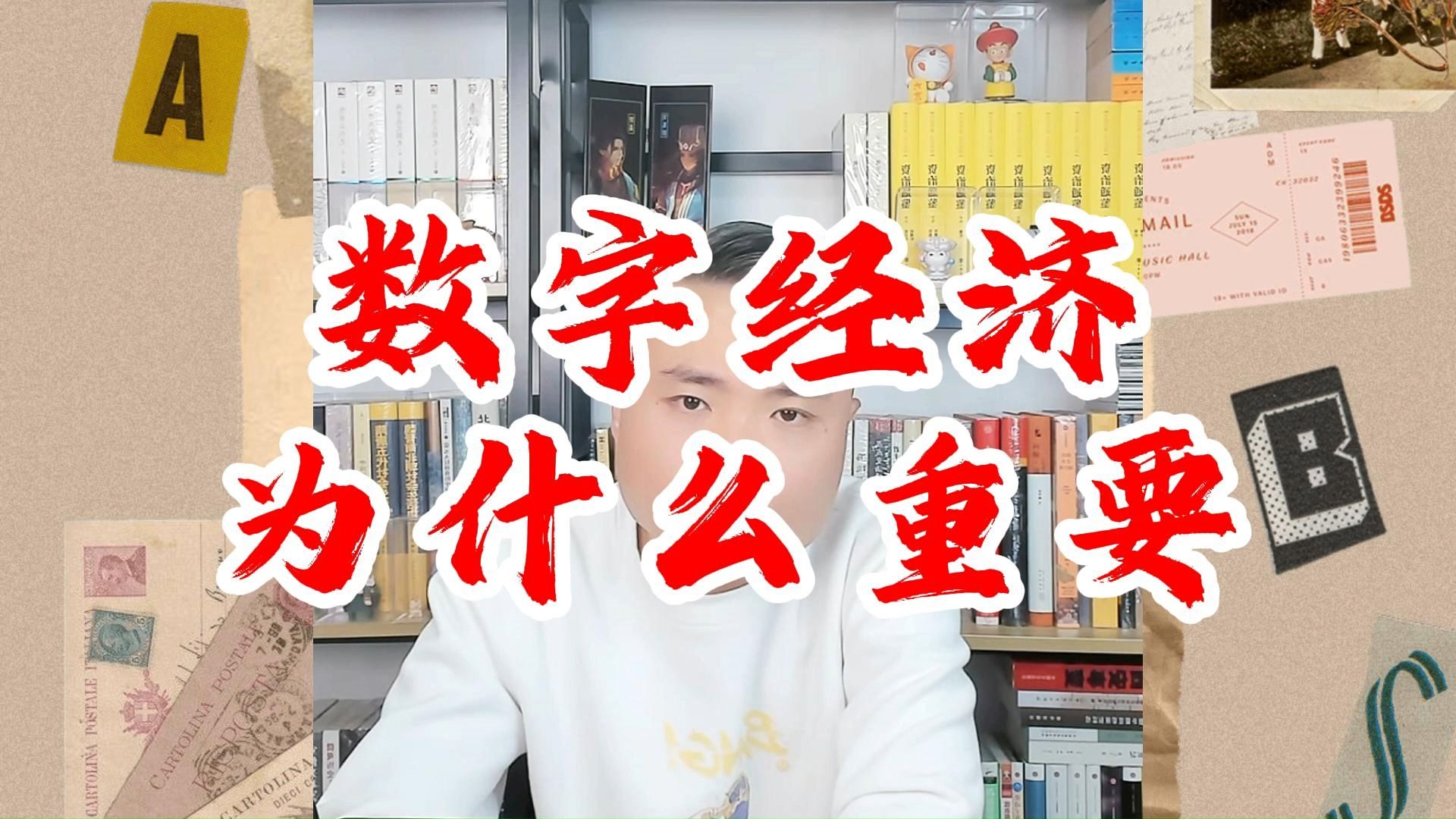 数字经济相关的投资机会