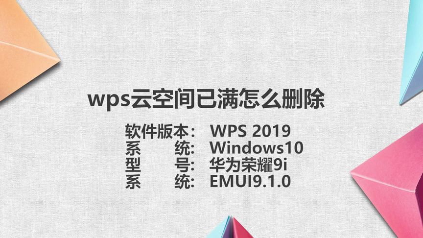 wps云空间已满怎么删除