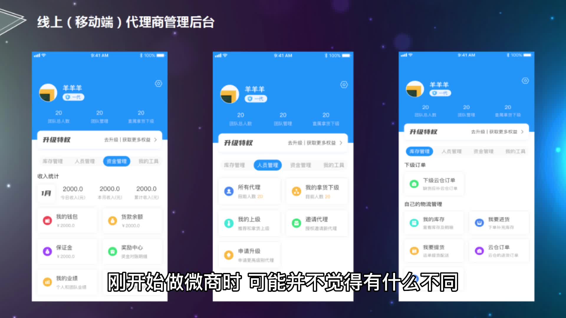 代理商渠道分销系统颠覆传统销售模式