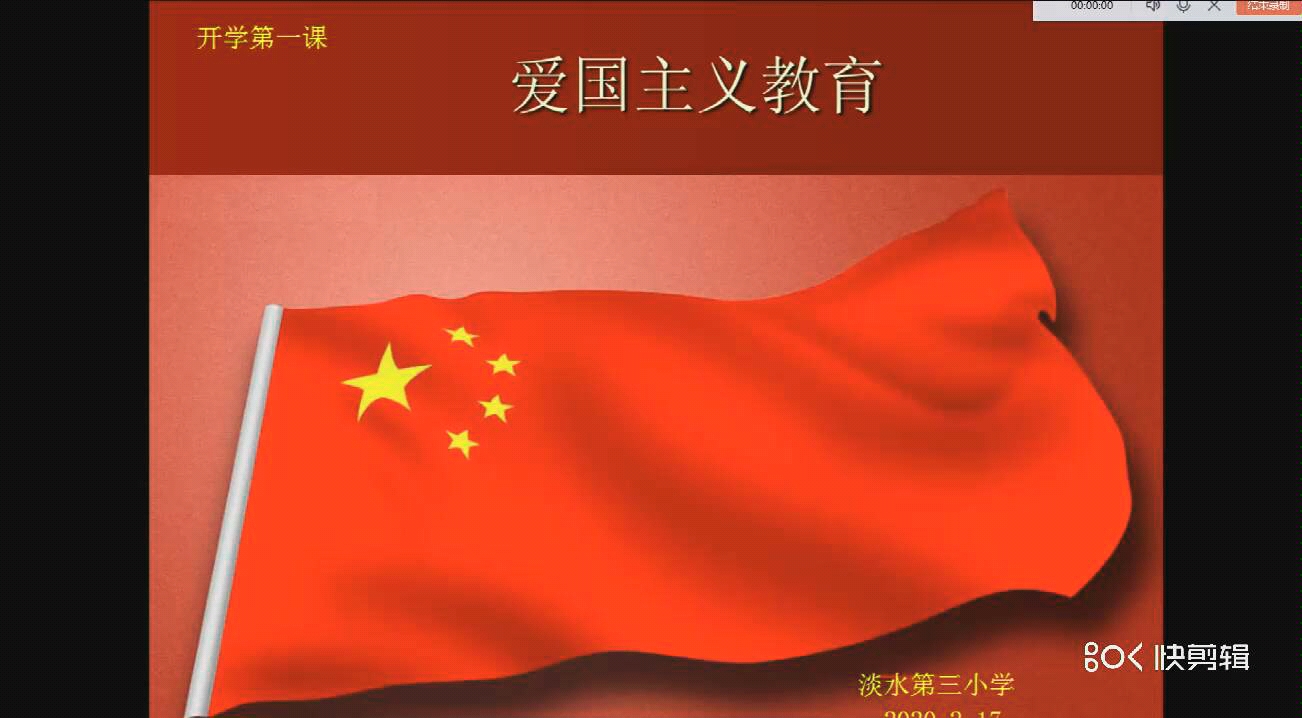 开学第一课-爱国主义教育