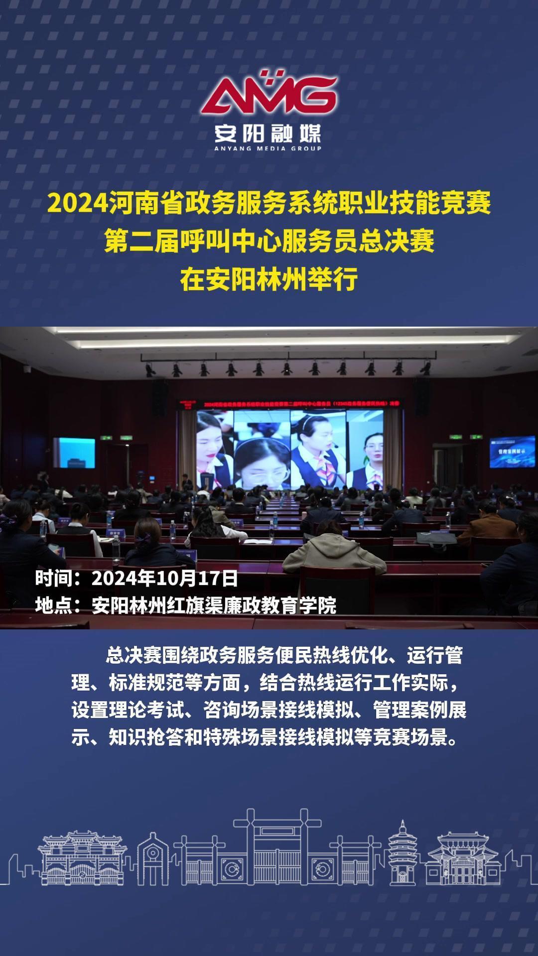 #2024河南省政务服务系统职业技能竞赛第二届呼叫中心服务员总决赛...