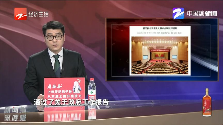 省十三届人大五次会议胜利闭幕