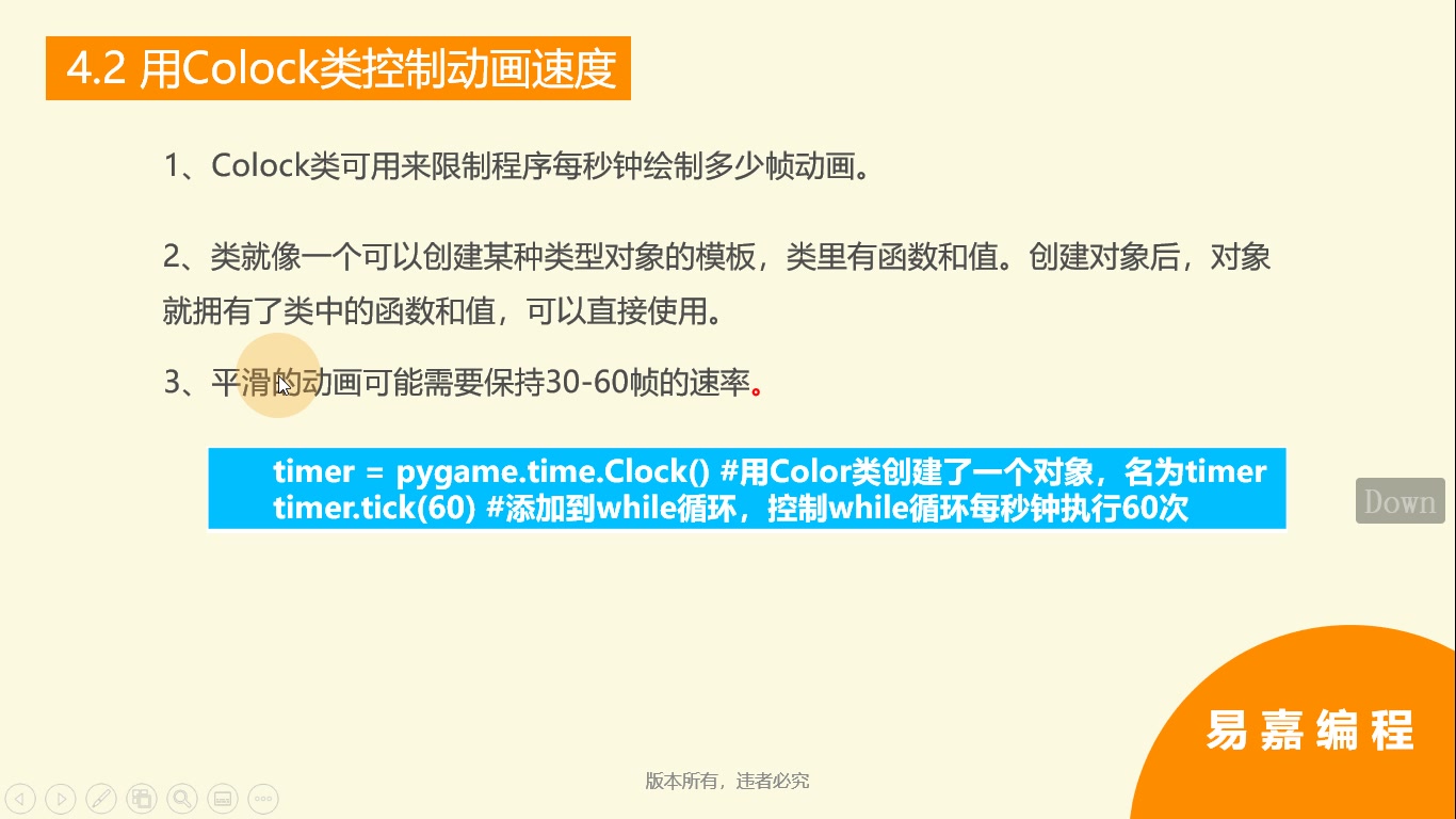 Python青少年编程课-第八章 4用Clock类实现笑脸动画