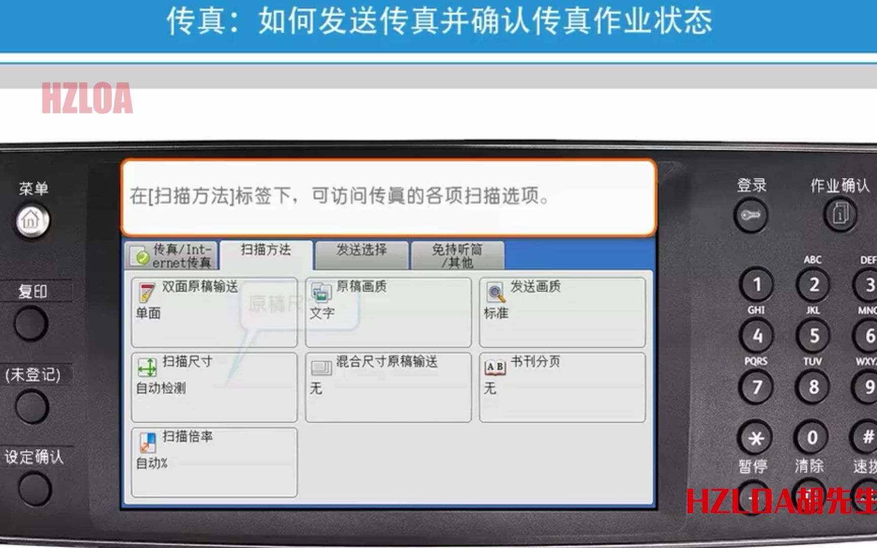 36.富士施乐2263 2265复印机如何发送传真及确认传真作业状态