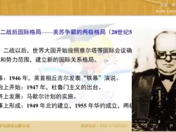 世界近现代史 第十五讲:二十世纪国际格局的变化_标清