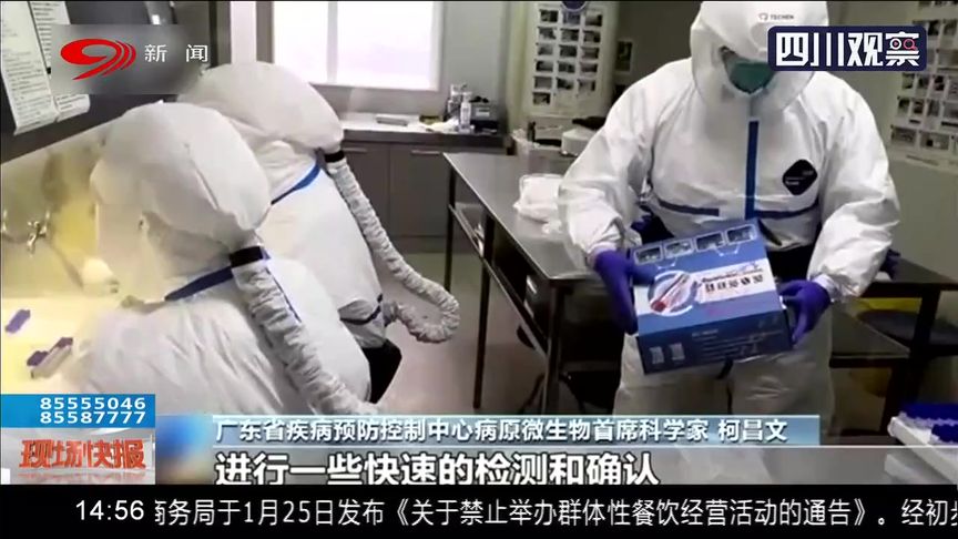 广东:派出移动P3实验室 驰援湖北 开展新冠病毒的实验室检测