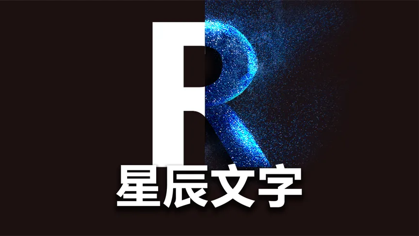 ps教程,字体设计文字,讲解详细,点赞收藏吧!谢谢支持