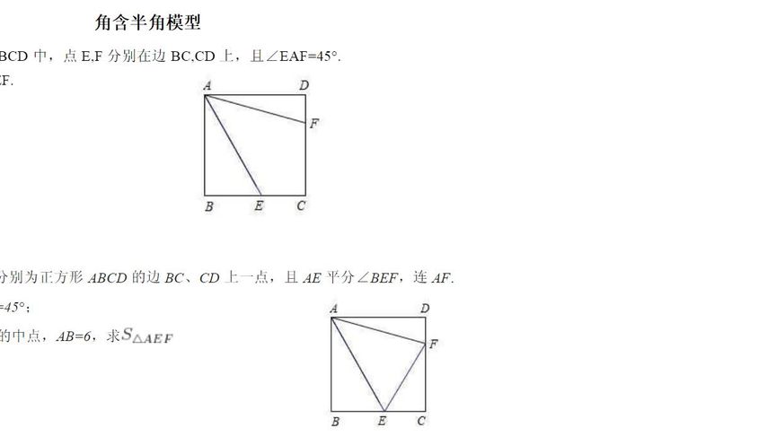 初中数学-角含半角模型