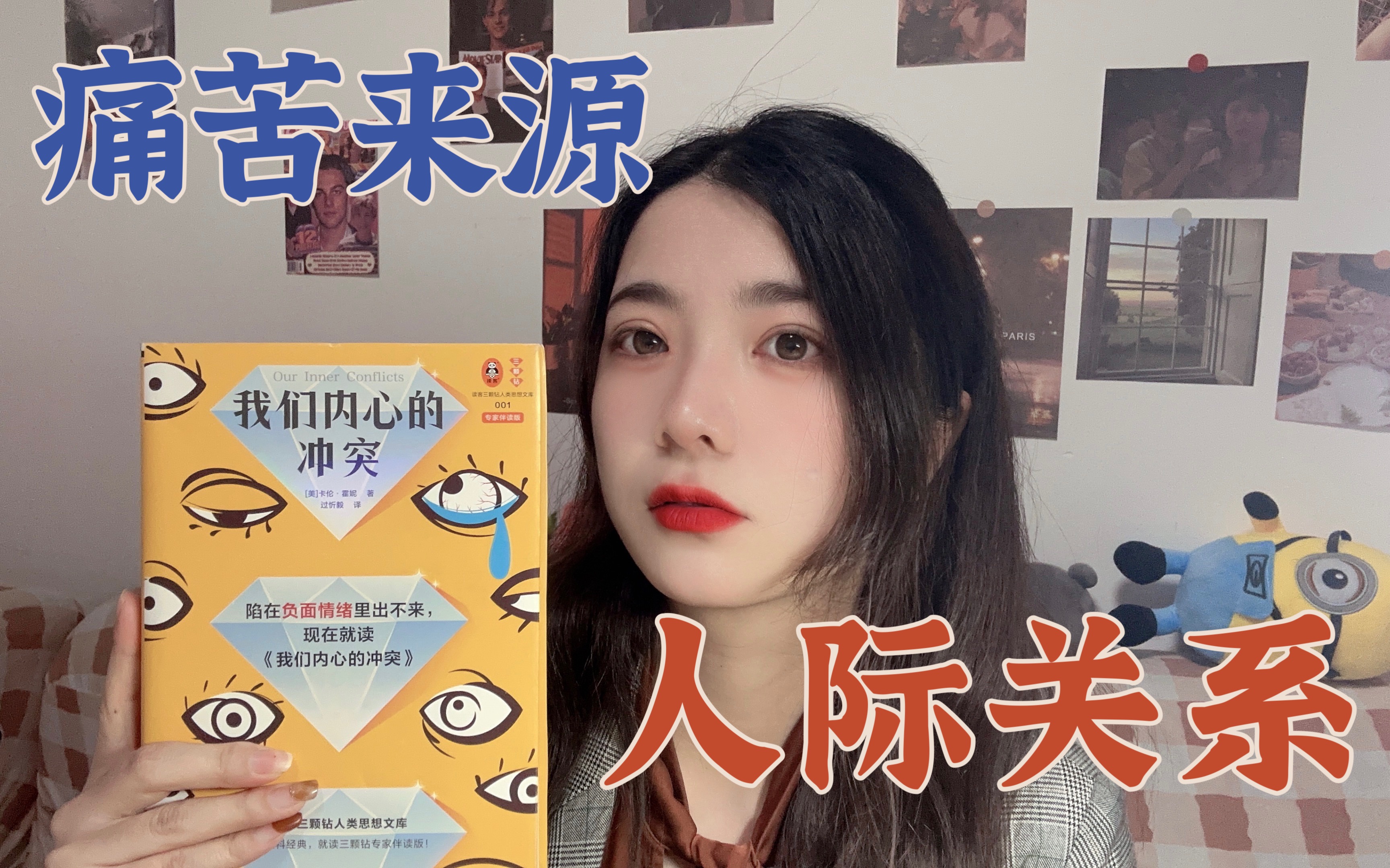 讨好型人格的本质是什么?|人际关系里的左右为难|《我们内心的冲突》|...