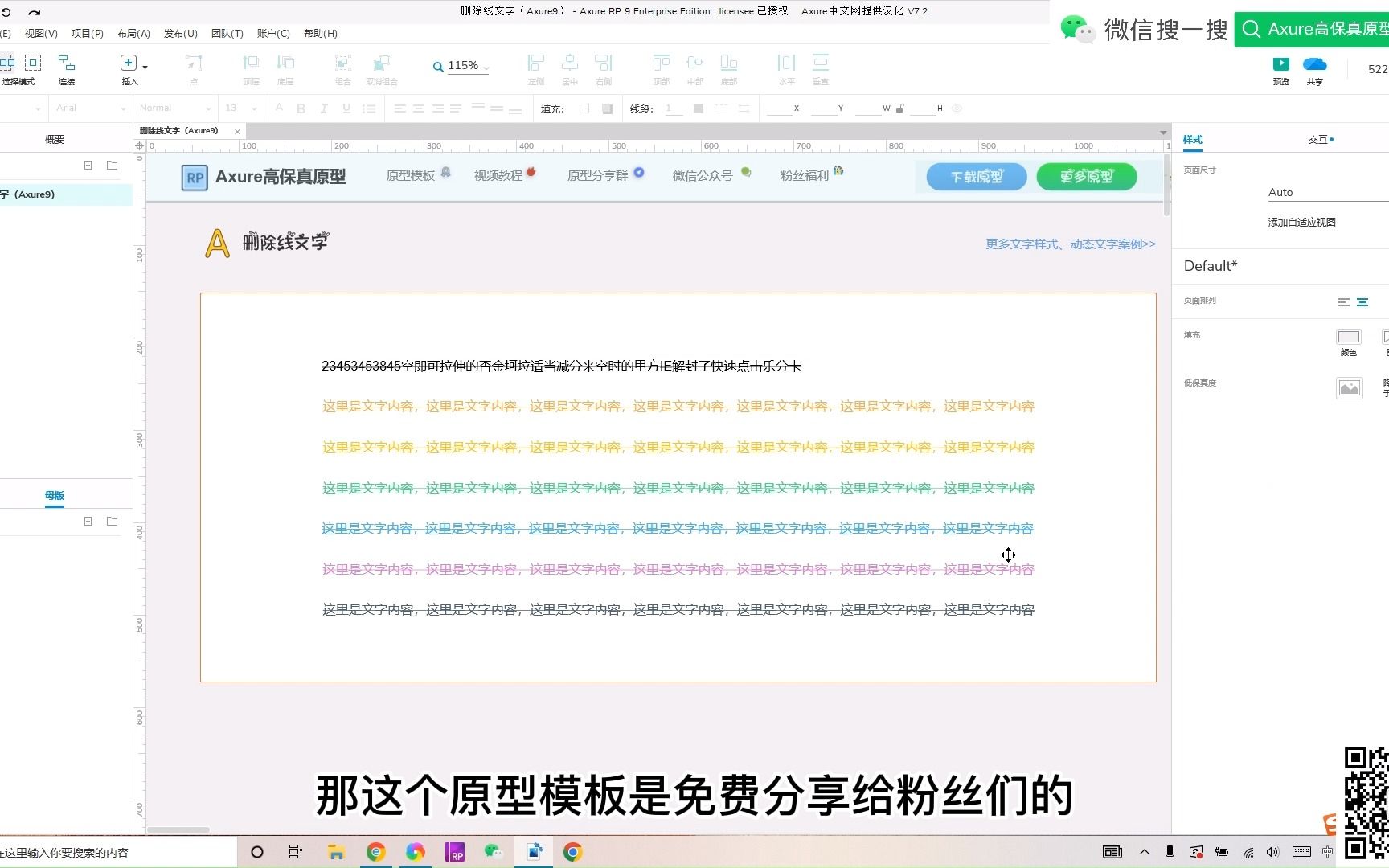 【Axure高保真原型】删除线文本元件