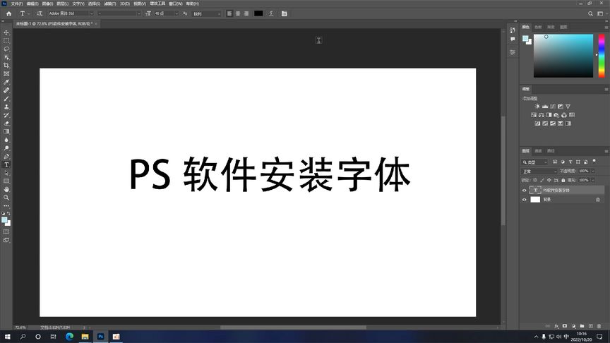 PS软件里的字体太少了,想要自己喜欢的字体怎么安装?一学就会的