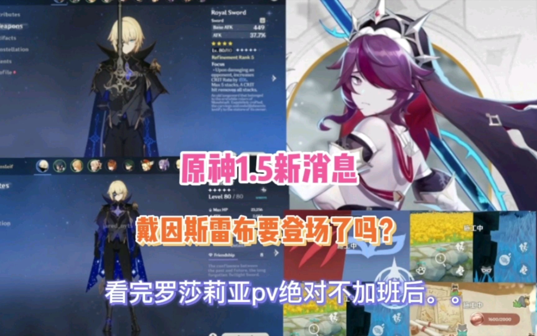 《原神》戴因斯雷布要登场了吗?罗莎pv绝对不加班公布1.5二个活动...