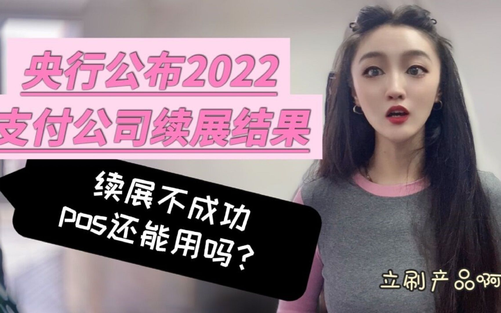 央行公布2022支付机构续展结果,续展不成功的小动物还能用吗?