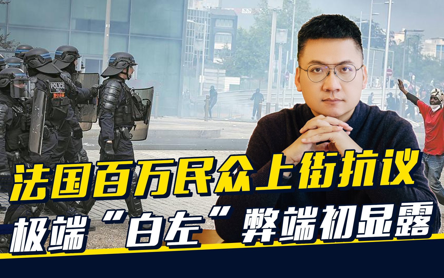 法国爆发大骚乱,百万民众上街抗议,极端“白左”弊端初显露