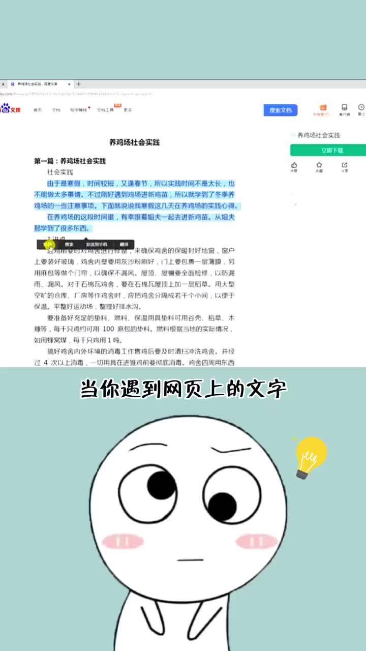 网页上的文字不能复制怎么办,一招帮你解决!