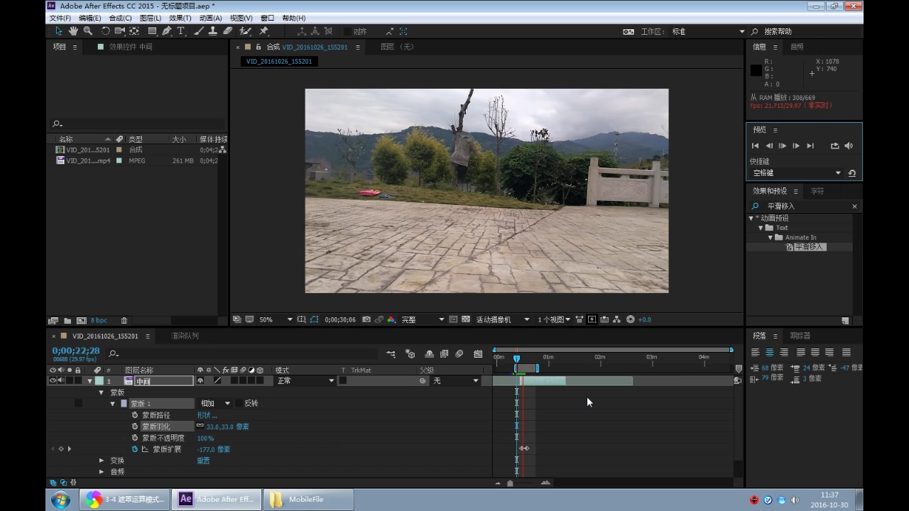 AE遮罩蒙版扩展动画人物淡出 四寸土ae教程