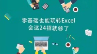 EXCEL实战训练17:查询函数