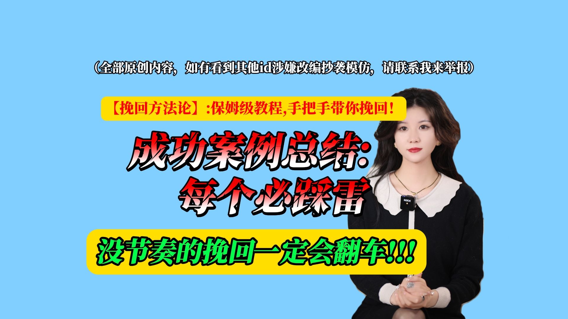 (成功案例总结:每个必踩雷)没节奏的挽回一定会翻车!