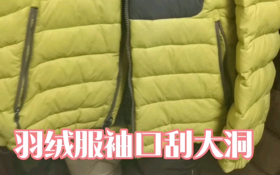 这个口子真的很大了,那又怎么办呢,总不能扔了这件品牌羽绒服吧!来吧,...