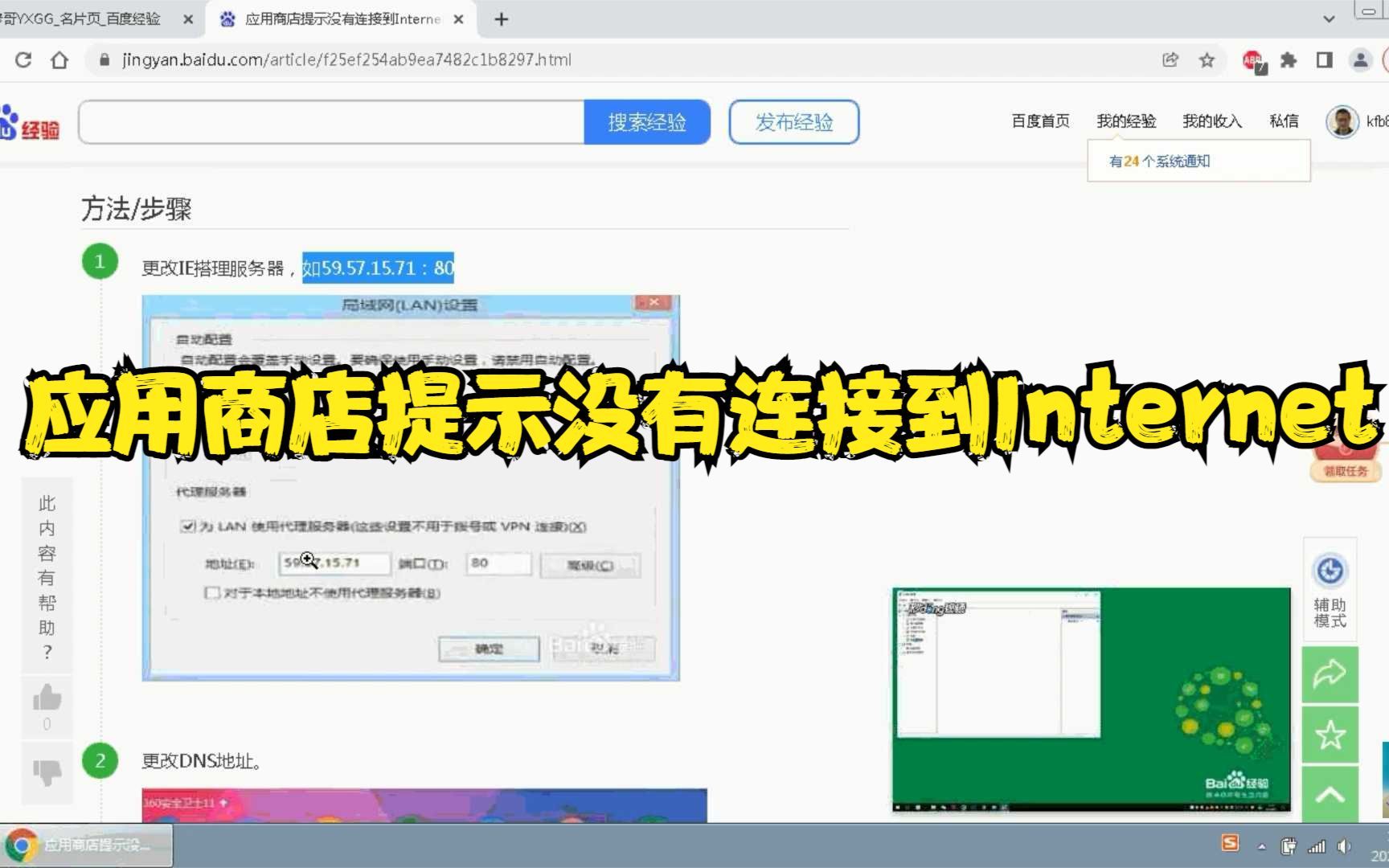 应用商店提示没有连接到Internet
