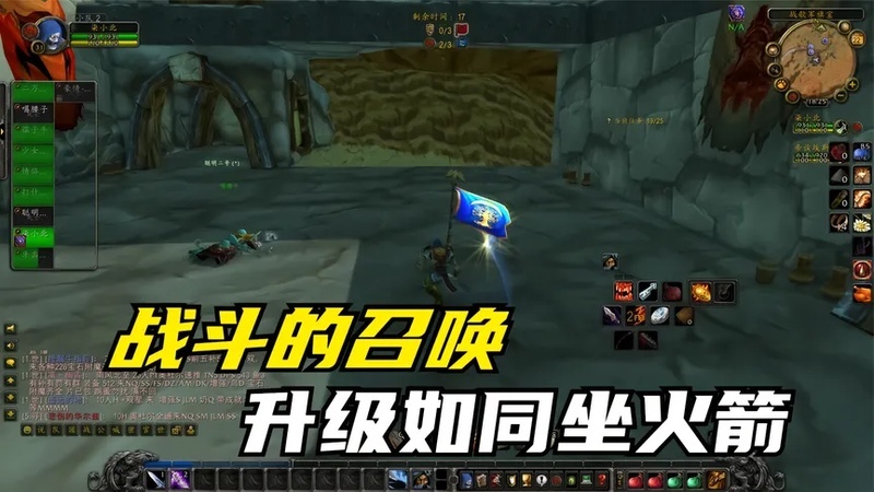 魔兽世界WLK 战斗的召唤升级太猛了,关键时刻还得自己去扛旗