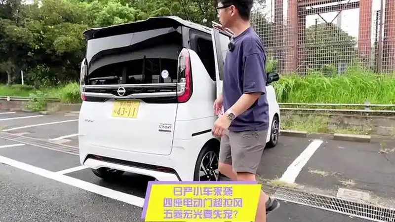 日产小车来袭,四座电动门超拉风,五菱宏光要失宠?