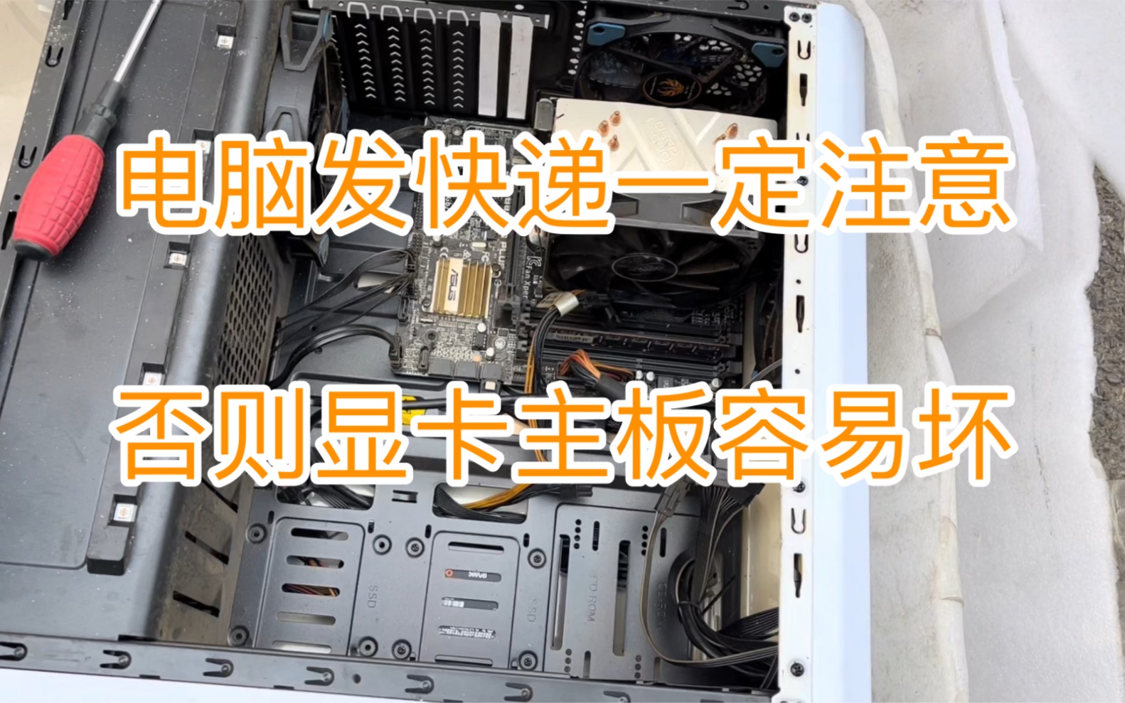 电脑寄快递一定注意了,显卡拔出来单独包一下再发,不然太容易坏了