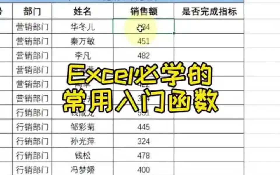 Excel必学函数