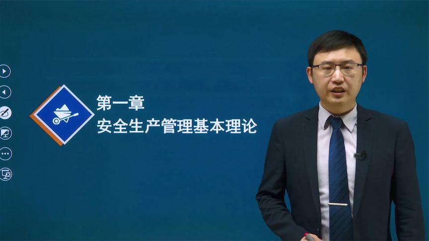 【完整版私】2022年注册安全工程师-安全生产管理精讲班