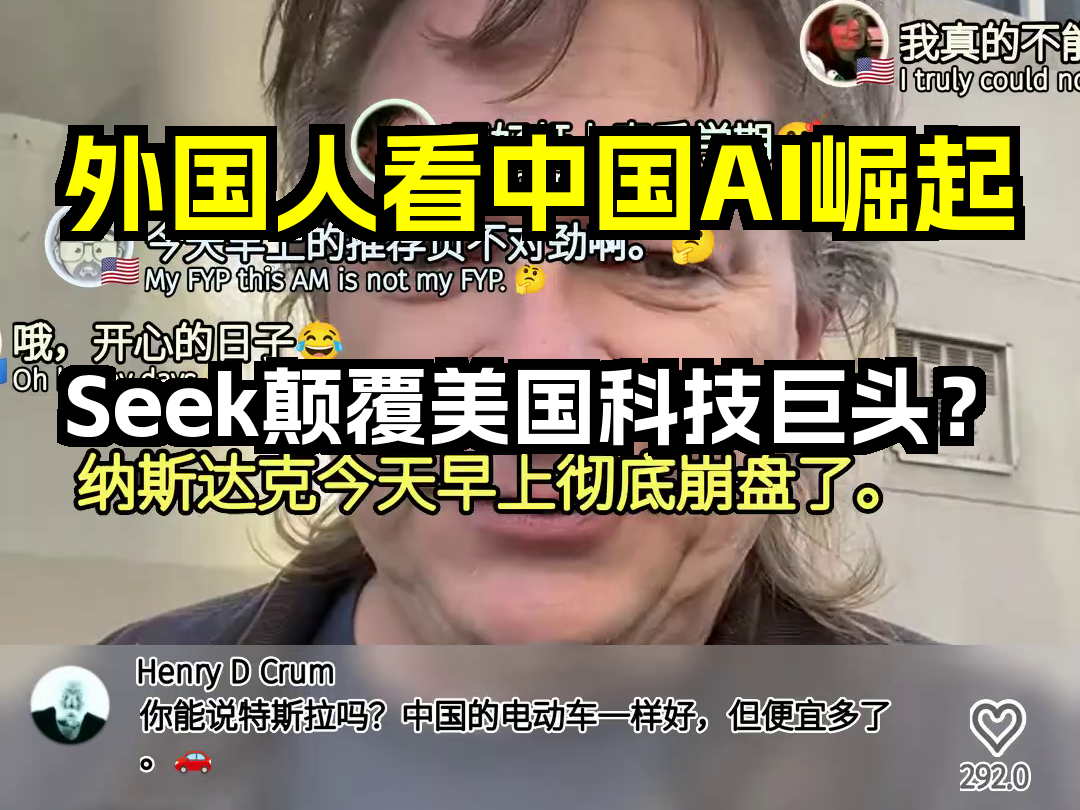 外国人看中国AI崛起 Deep Seek颠覆美国科技巨头? 歪果仁评论弹幕