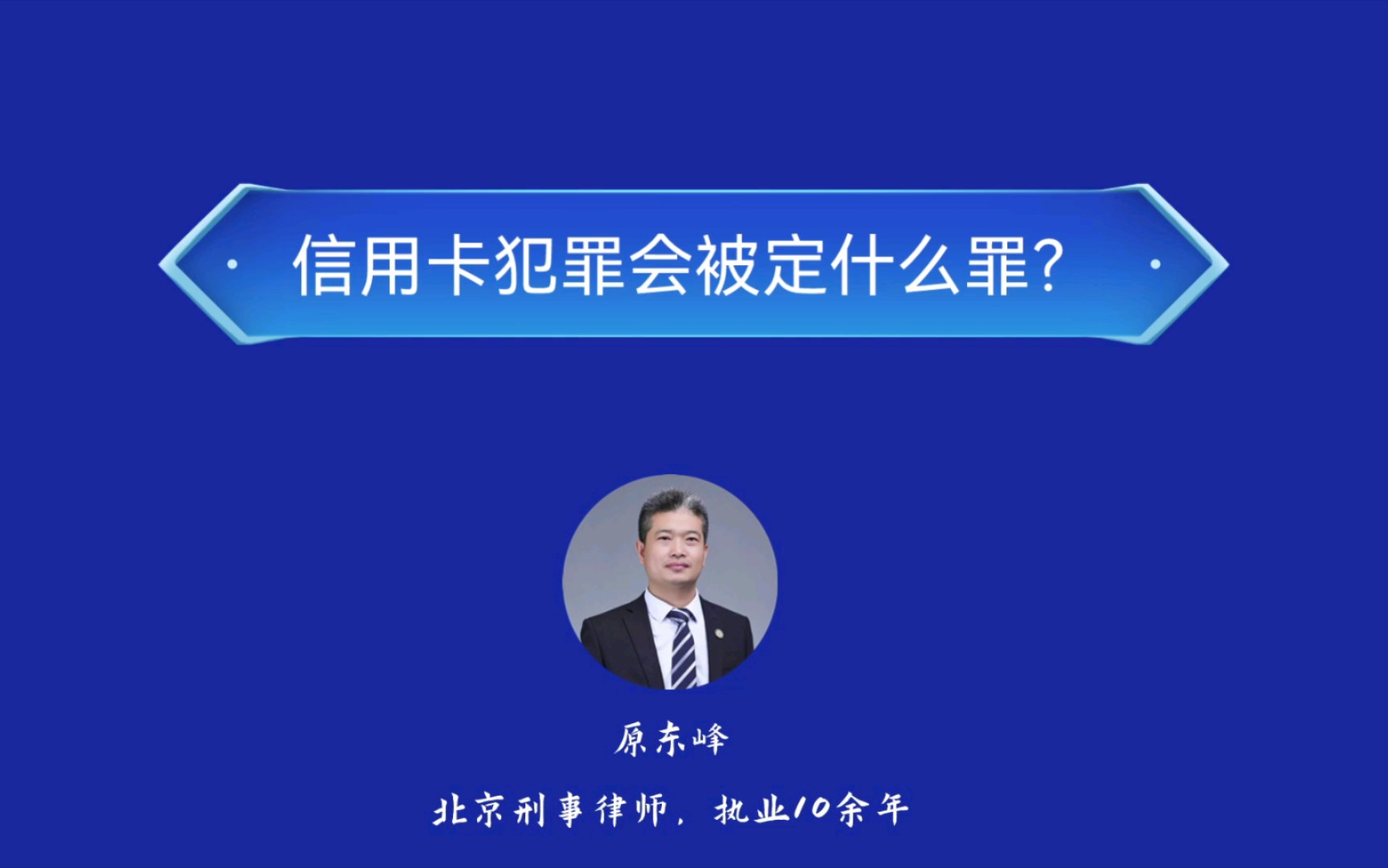 信用卡犯罪都会被定什么罪?