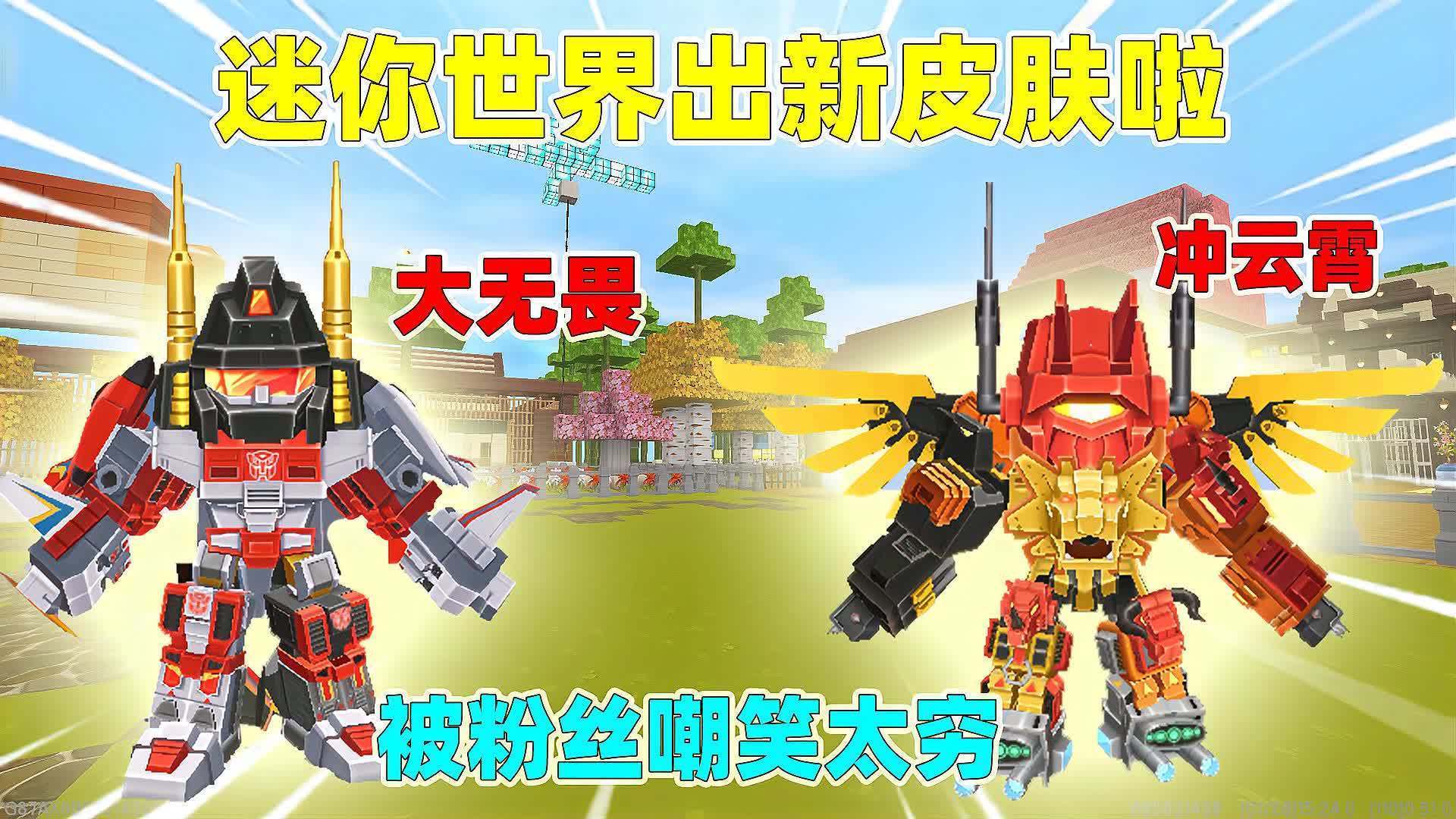 迷你世界:小王子买不起皮肤,还被粉丝嘲笑!网友看了都觉得惨