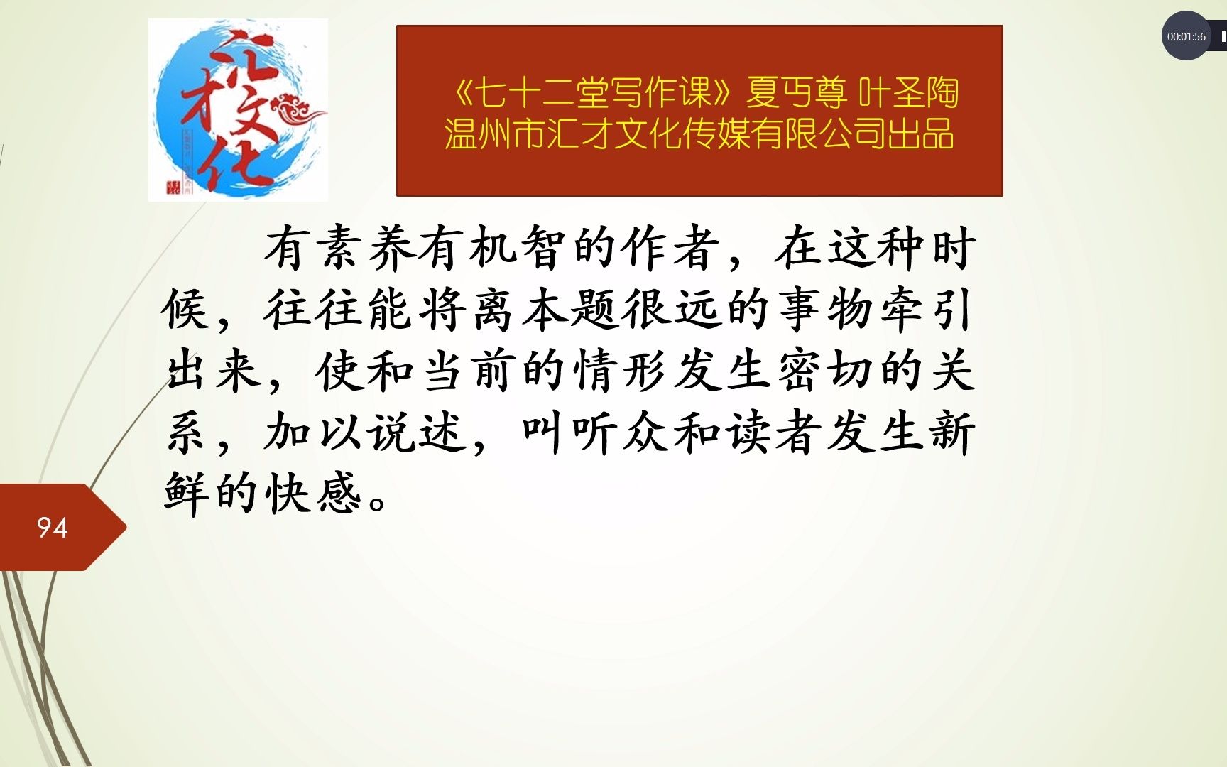 《七十二堂写作课》第六十四讲仪式文(二)65