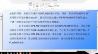 读写内部FLASH(第1节)-内部FLASH简介及读写流程