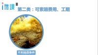 工程合同索赔问题的判定与计算