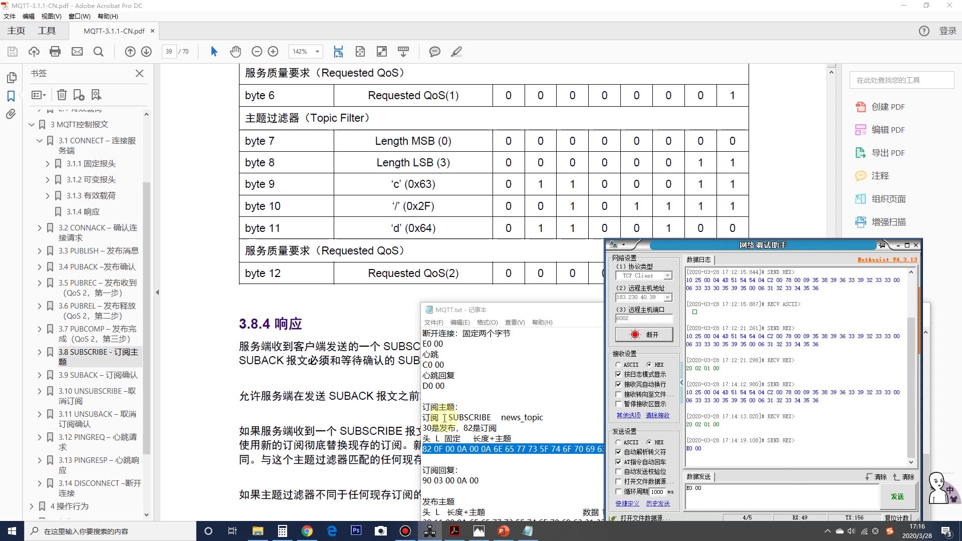 Arduino ESP8266系列视频教程二十八--MQTT报文中