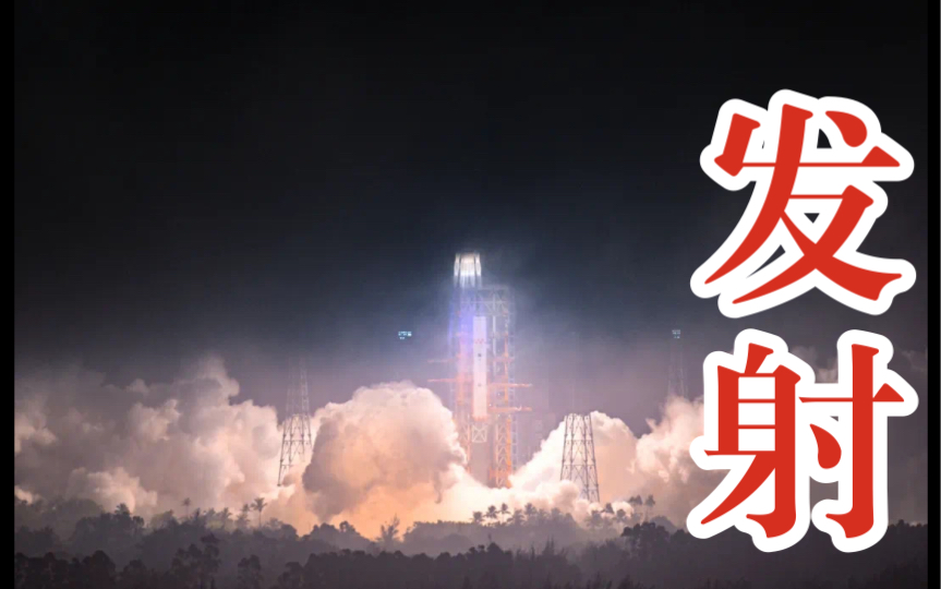 圆满成功!长征七号遥五运载火箭发射成功
