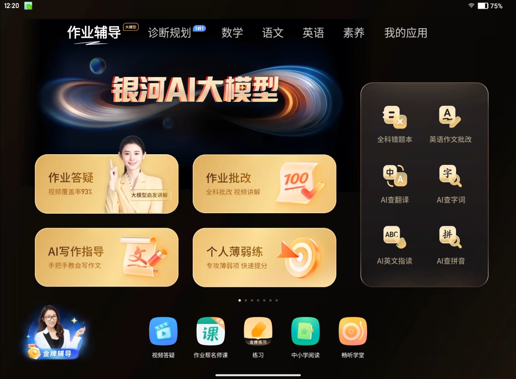 作业帮学习机x28录屏