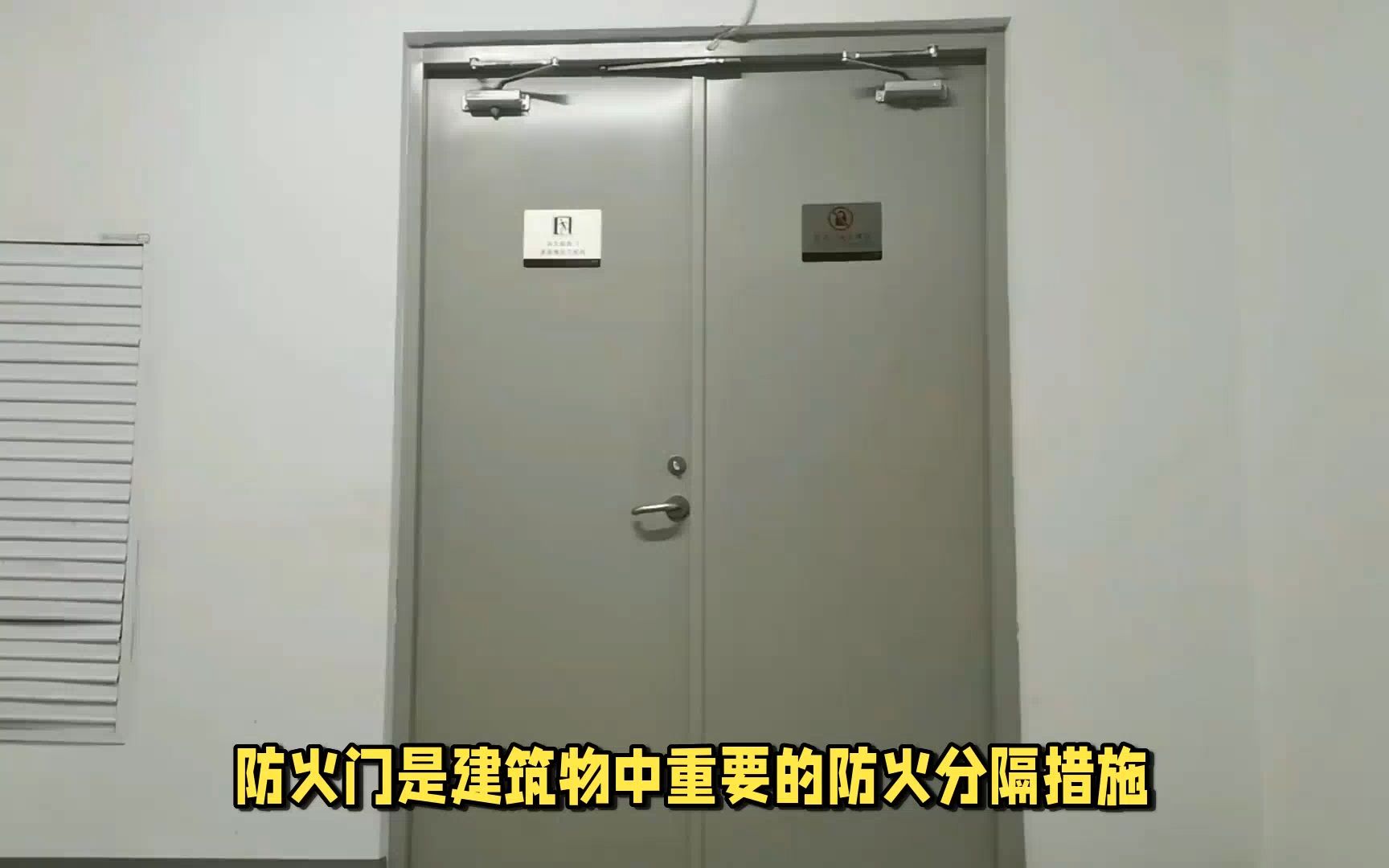 消防检测中不同等级的防火门耐火极限规范是什么