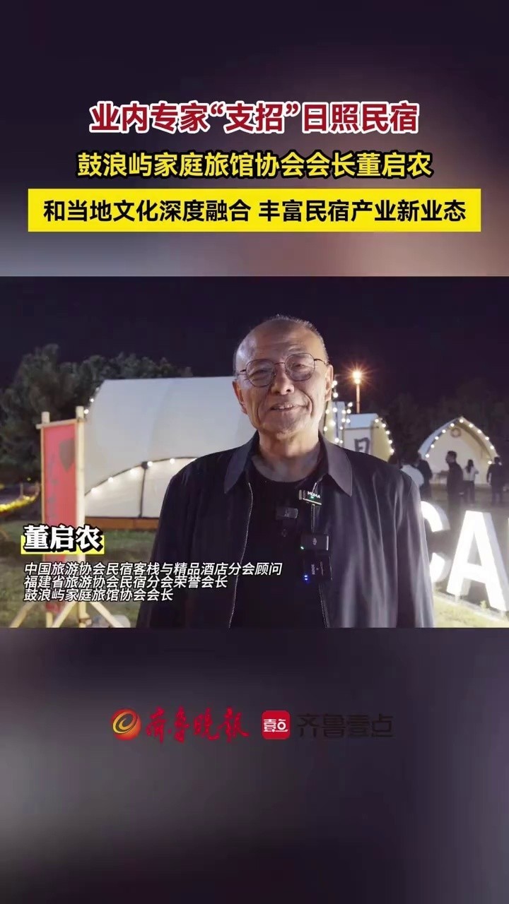 10月23日,第十届全国民宿大会在日照开幕。当天下午,与会嘉宾和专家...