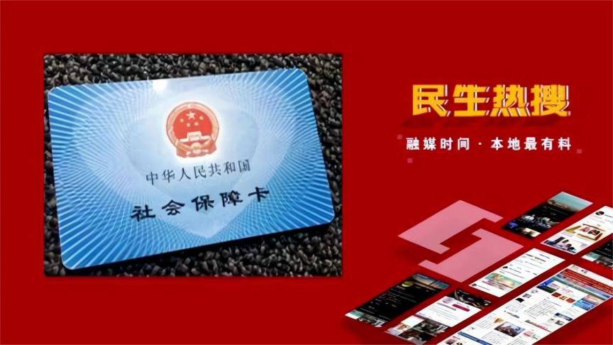 【石家庄市第二代社保卡即将到期 补换卡渠道看这里】0119