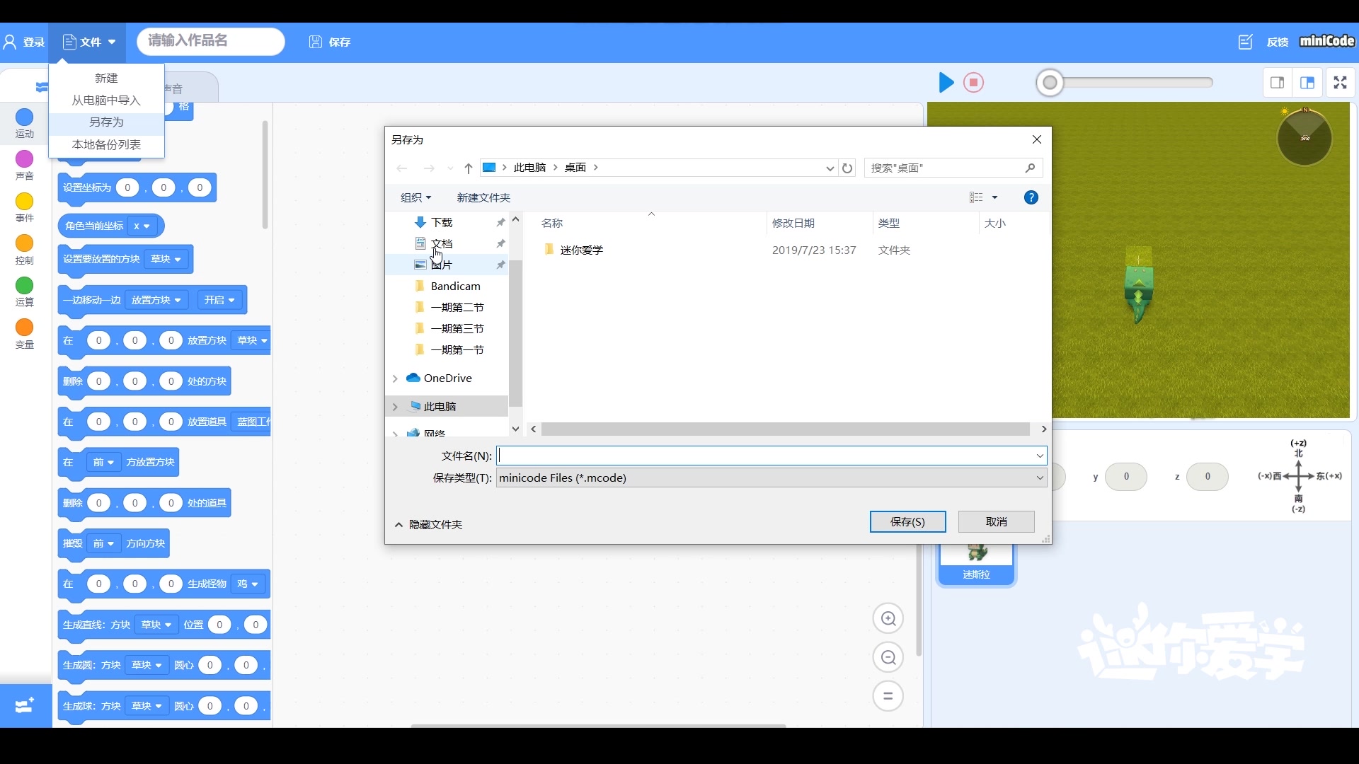 迷你编程如何保存作品