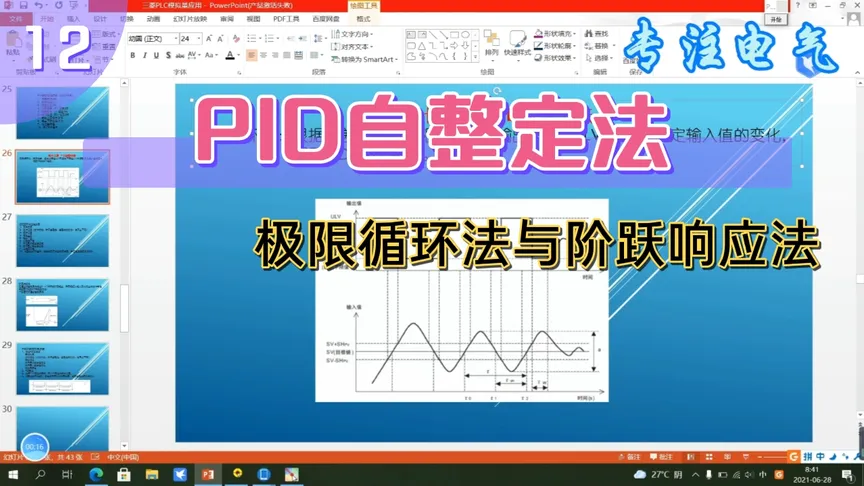 三菱PLC进阶课程(12):PID自整定法讲解