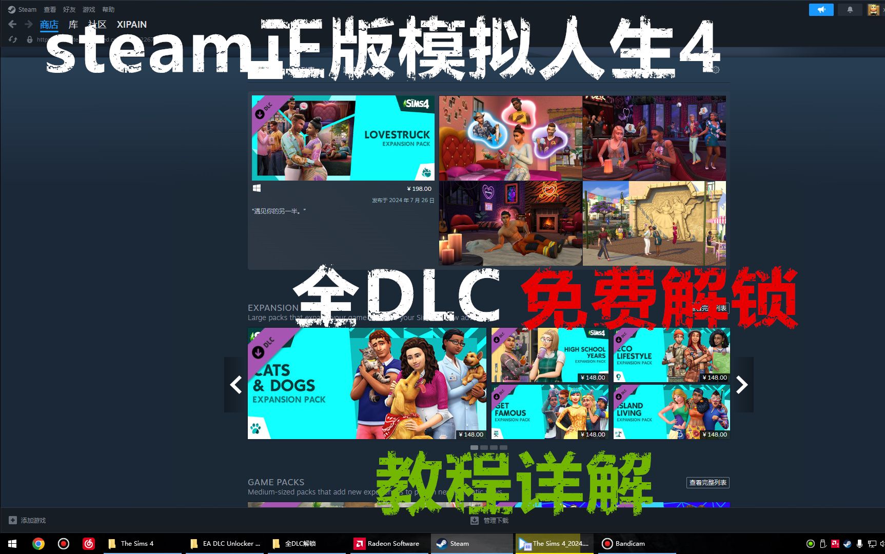 steam正版模拟人生4全DLC免费解锁教程_模拟人生_演示