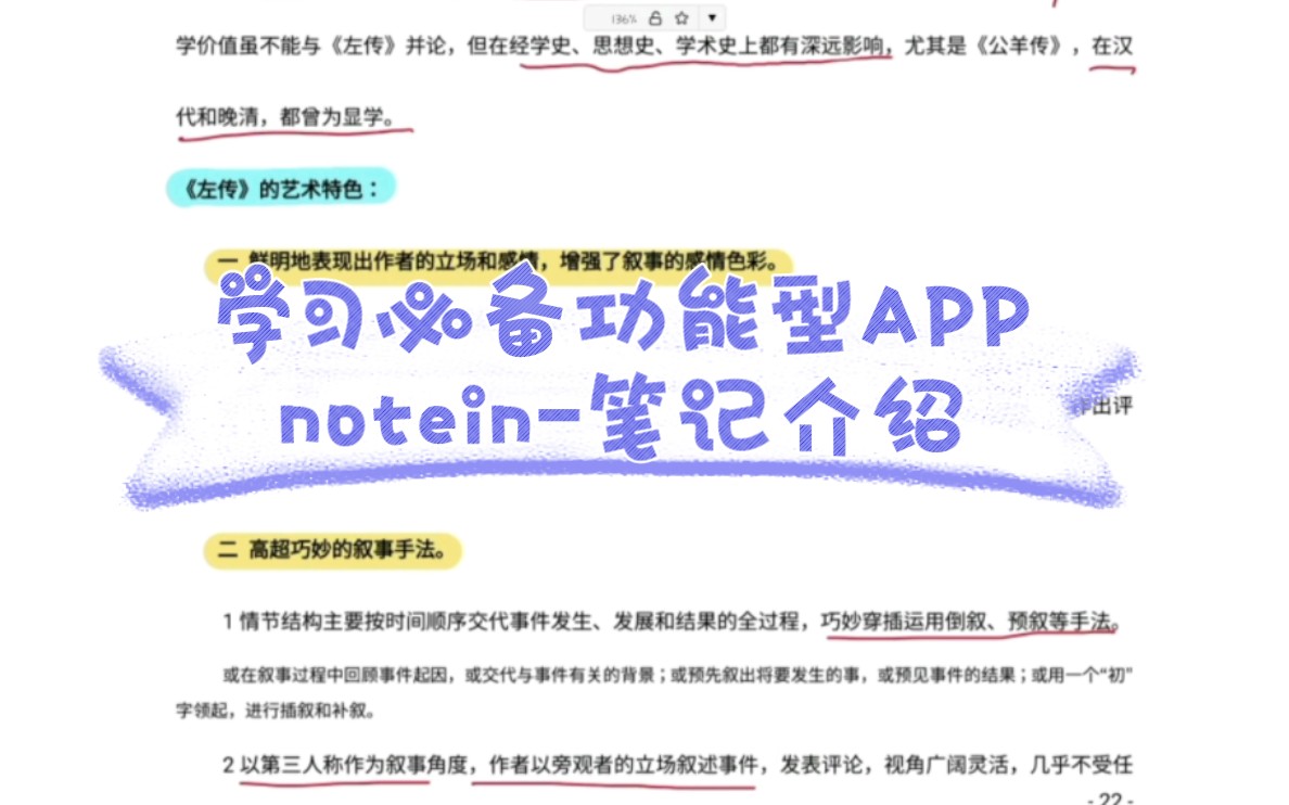 学习必备的APP,为了上岸!功能介绍 notein—笔记(不开会员版)
